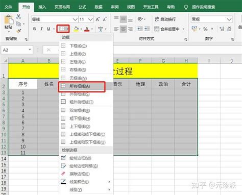 表格制作excel教程（excel表格制作教程入门） 知乎