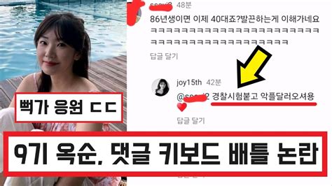 나솔사계 나는솔로 기 옥순 기울어진 운동장 논란 ㄷㄷ 현재 인스타그램 키보드 배틀중 ㅋㅋ 댓글 반응 YouTube