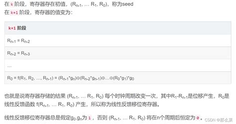 【电子技术】什么是lfsr？ Csdn博客