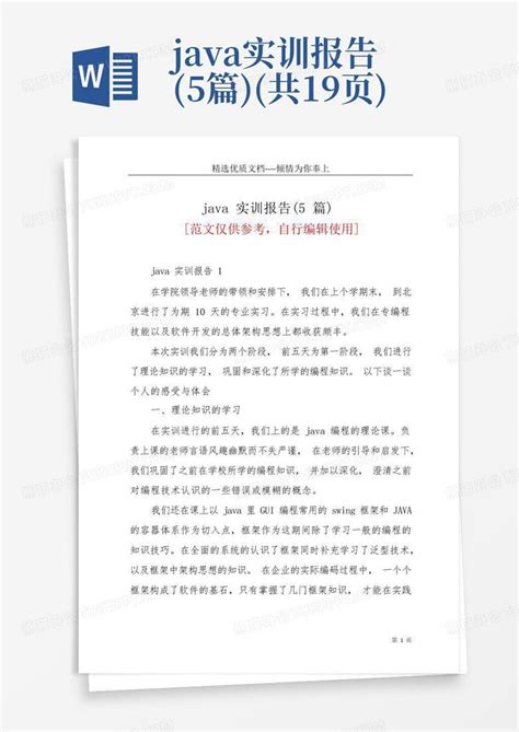 java实训报告 篇 共 页 Word模板下载 编号lwjegyam 熊猫办公 java实训报告 篇 共 页 Word模板下载 编号lwjegyam 熊猫办公
