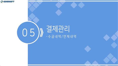 【월렌탈관리 프로그램 사용법】 ⑨ 결제관리 youtube