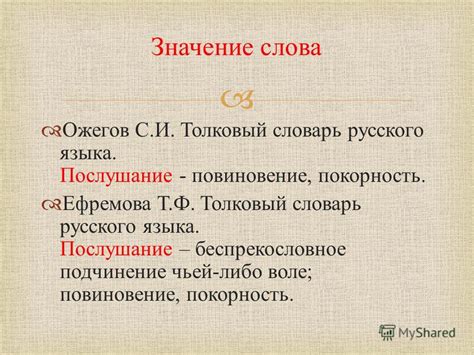 Презентация на тему: "Ожегов С. И. Толковый словарь русского языка ...