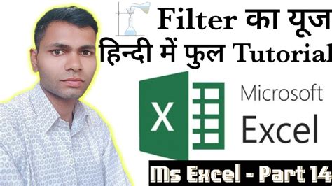 How To Use Filter In Ms Excel Filter Use In Ms Excel Filter In Excel Ms Excel Tutorial