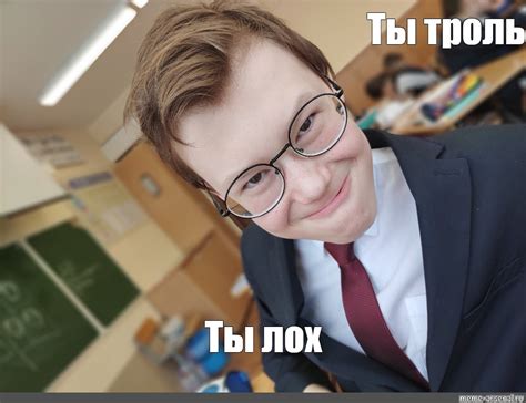 Meme Ты троль Ты лох All Templates Meme