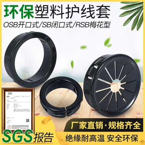 Sk Sb塑料卡扣式护线套尼龙护线圈过线出线套塑料电线保护套孔塞
