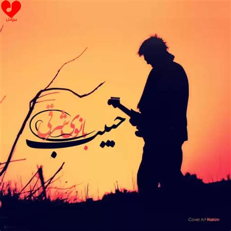 دانلود آهنگ بانوی شرقی از حبیب با متن کامل فرمت Mp3