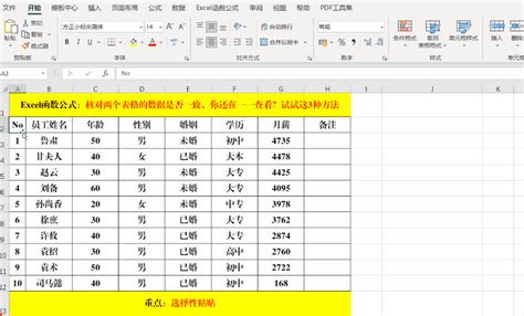 核对两个表格的数据是否一致，你还在一一查看？试试这3种方法