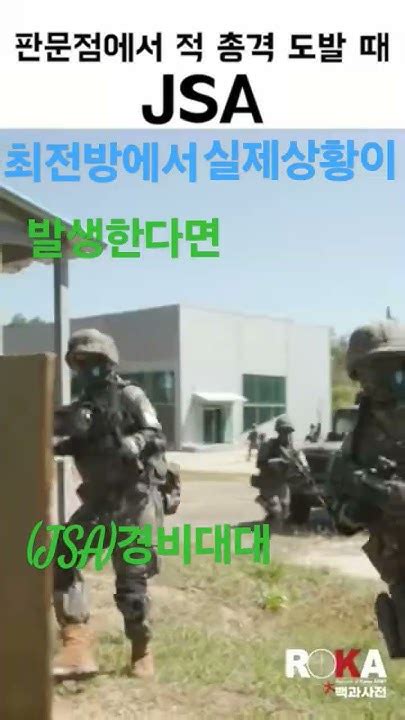 Jsa경비대대 Youtube