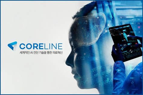 Awc 2021 In Seoul 기획 코어라인소프트 폐 진단 솔루션 개발에 앞장 의료 영상 분야에서 세계 선도 기업 되겠다