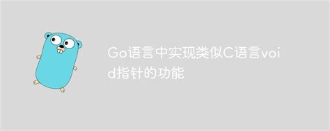 go语言崩溃处理：解决“无效内存地址或空指针引用” golang学习网