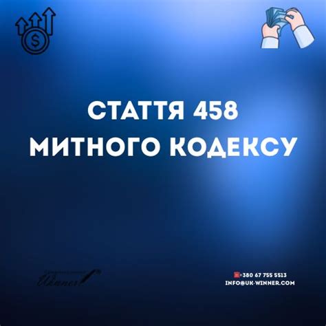Article 458 Of The Customs Code Of Ukraine Legal Risks And Business Protection Strategies