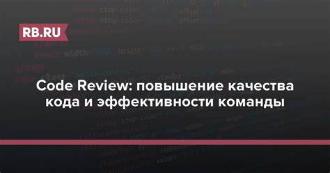 Code Review зачем нужен и как эффективно проводить проверку кода