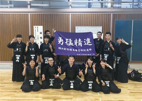 剣道部 横浜創学館高等学校