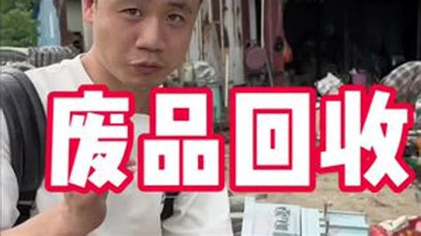 废品回收废品回收 Youtube