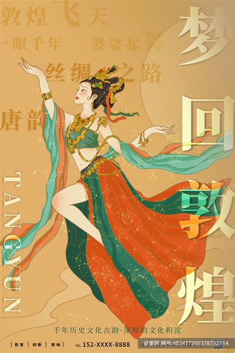 美女人物梦回敦煌国风敦煌文化非遗文化海报cdr下载编号452477269378732714 设图网