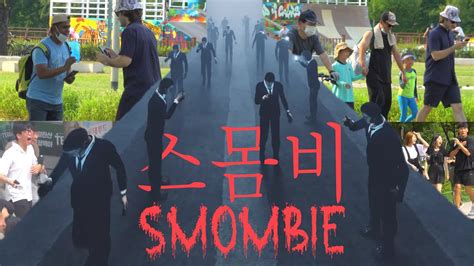 스마트폰 좀비 스몸비 몰카 Part 1 Youtube