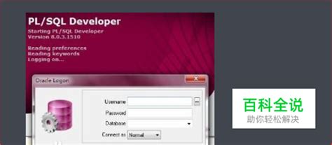 怎么用plsql创建表（数据库）？ 【百科全说】