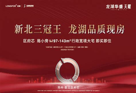2024年常州新北区高端楼盘盘点！热卖盘推荐！ 常州楼市吉屋网