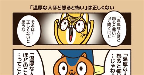 オリジナル 「温厚な人ほど怒ると怖い」は正しくない コハラモトシのマンガ 漫画 創作 日常 Pixiv