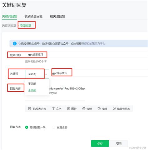 【超详细！】python微信公众号开发（5） 无需编程，手把手带你轻松实现公众号自定义菜单和自动回复python 微信公众号 菜单 Csdn博客