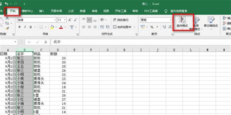 Excel中如何快速查找重复值呢360新知