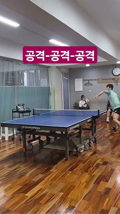 [탁구 시합] 최고의 수비는 공격이다 신촌탁구장 Tabletennis 탁구 Pingpong 탁구경기 Sports 연세대학교 고려대학교 Youtube