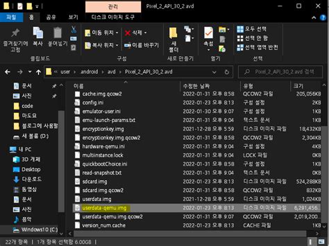 안드로이드 에뮬레이터 초기화