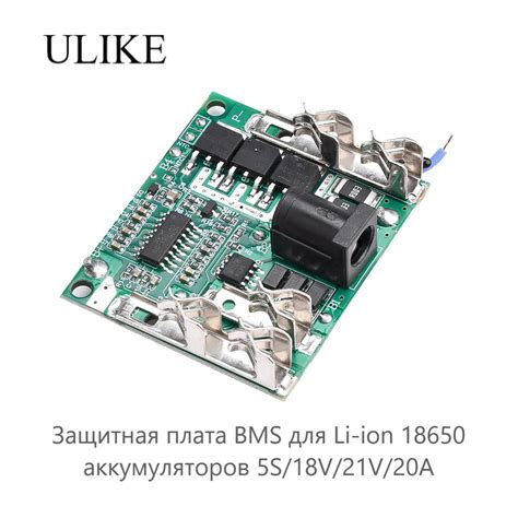 Плата защиты ULIKE для Li-ion 18650 аккумуляторов (5S/18V/21V/20A ...