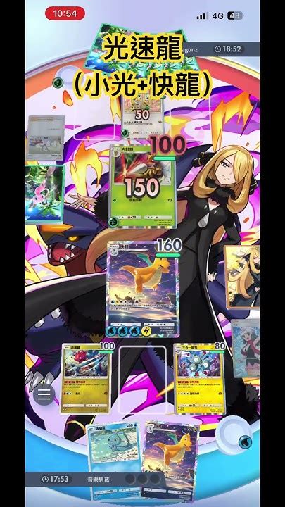 快龍超強 小光填能 光速龍牌組 Pokemon 寶可夢卡牌 寶可夢 Pokemoncards Cards Pokemongo
