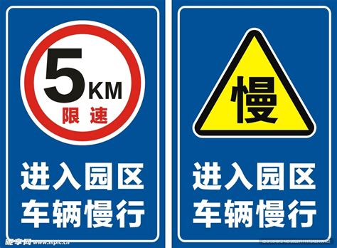 限速提示设计图公共标识标志标志图标设计图库昵图网