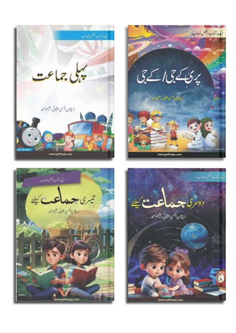 One Book Complete Curriculum Books Set Urdu Gufhtugu
