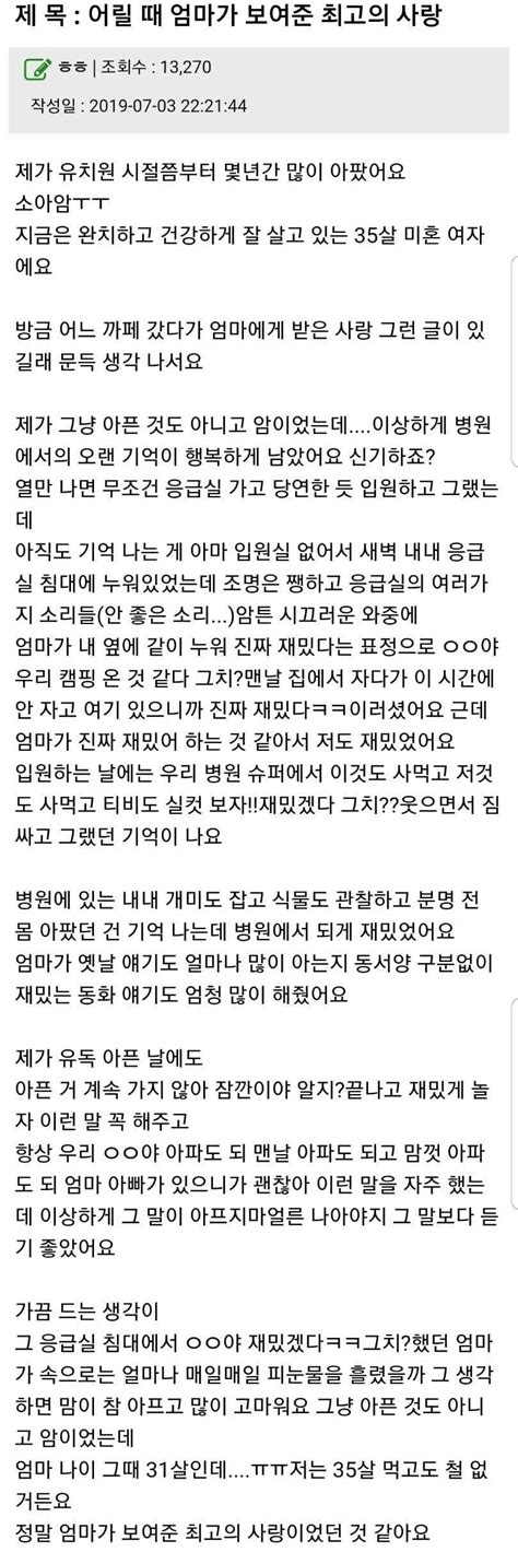 어릴 때 엄마가 보여준 최고의 사랑 유머움짤이슈 에펨코리아