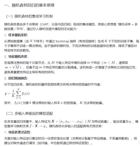 基于随机森林rf的数据多变量回归预测 多输入单输出交叉验证 Csdn博客