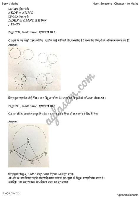Rbse Solutions For Class 9 Maths गणित Chapter 10 Circles वृत