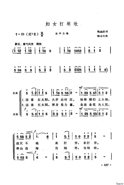 《妇女打坝歌》简谱陕西歌舞剧院麦芝颜领唱原唱 歌谱 钢琴谱吉他谱 简谱之家