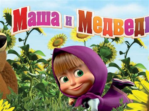 Masha And The Bear Logo