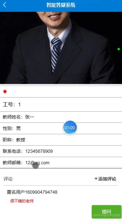 Ssm毕设智能答疑系统程序论文部署 Csdn博客