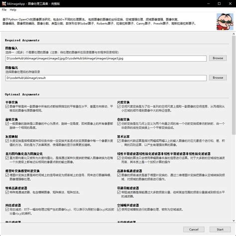 图像处理工具集（包含60不同的处理算法） 基于python Opencv