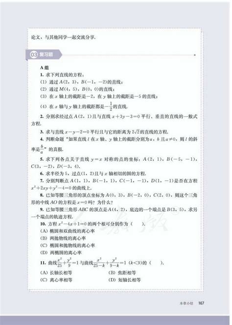 28 直线与圆锥曲线的位置关系人教版高中数学选择性必修b版第一册2019年审定中学课本网