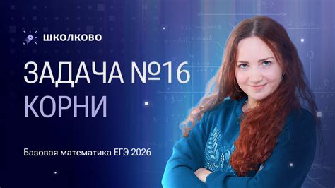 Корни Задача №16 Bobr