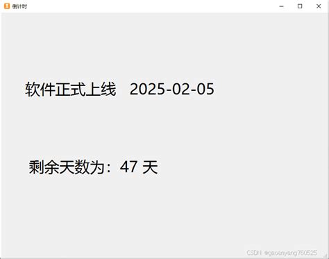 用qt制作的倒计时软件qt 制作倒计时 Csdn博客 用qt制作的倒计时软件qt 制作倒计时 Csdn博客