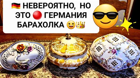 🇩🇪 ВОТ ЭТО 😂 👍🇩🇪 ГЕРМАНИЯ БАРАХОЛКА 🔵🟢🔴 - YouTube