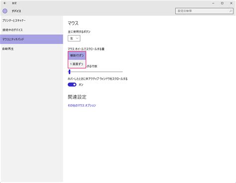 Windows 10のマウスの各種設定方法 Ask For Windows