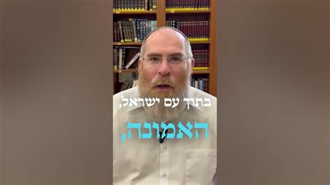 אביב האנושות בפסח הרב ערן טננבאום הישיבההגבוההצפת פסחshorts Youtube