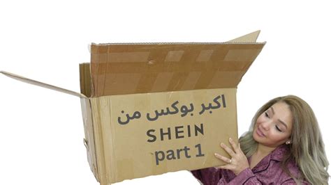 مشترياتي من شي ان الجزء الاول ليا انا والنونو ️ Youtube