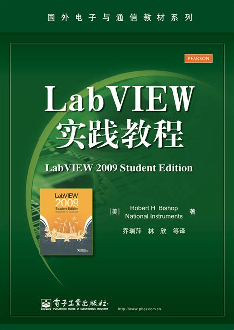 Labview实践教程图册360百科