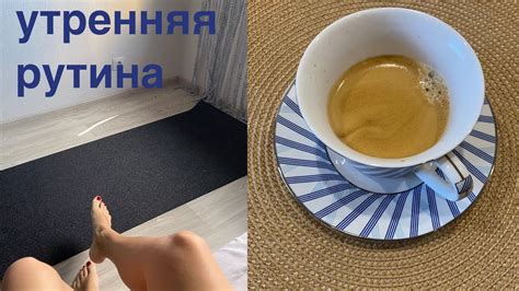 Утренняя рутина Youtube