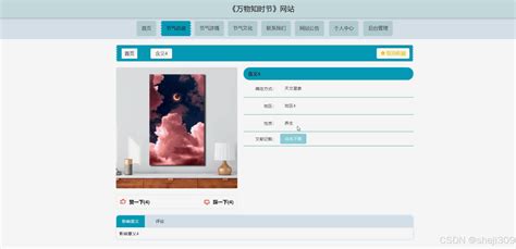 java vue计算机毕设《万物知时节》网站【源码 程序 论文 开题】 csdn博客
