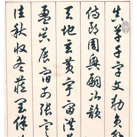 任政草书《千字文》com无尽乐府