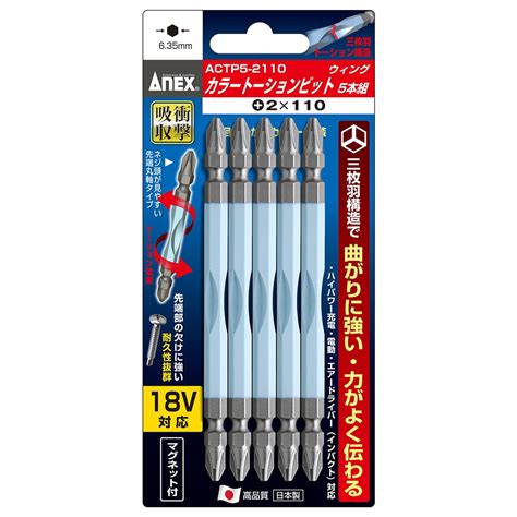 【楽天市場】【ポイント2倍 3 18～3 20】 Anex アネックス カラートーションビット5本組 薄水色 2x110 Actp5